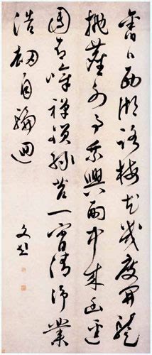 七十二峰深处 文彭篆刻 概吧