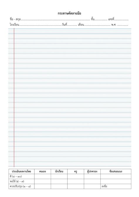 📗📜แจกกระดาษสำหรับฝึกคัดลายมือ📑📘 สื่อการสอน Krunu