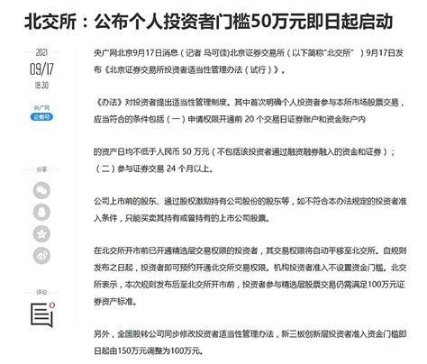 北交所开户门槛降低，新三板史诗级大牛市开启！ 北交所的开户门槛从100万降到了50万，新三板创新的开户门槛从150万降到了100万，这意味着北