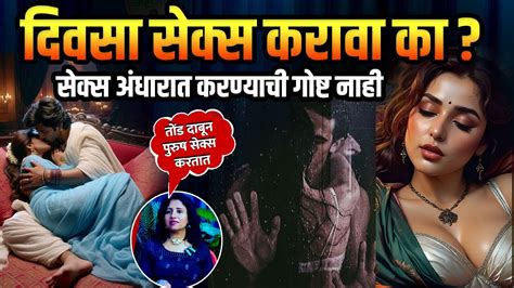 सेक्स कधी करावा सेफ सेक्सच्या बाबतीत टिप्स व उपाय When To Have Sex Youtube