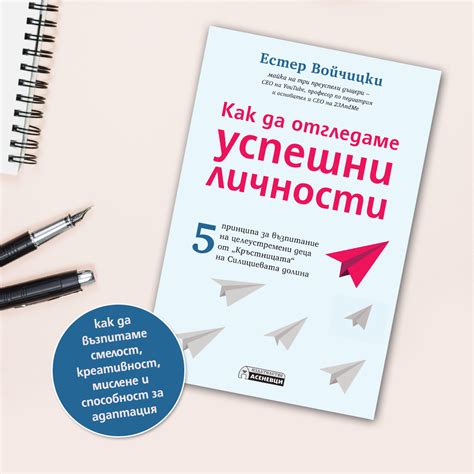 ⏰ СКОРО Как да отгледаме успешни Издателство Асеневци