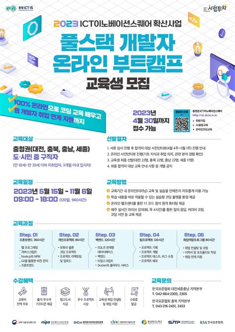 한국표준협회 데이터·인공지능 교육 풀스택 개발자 온라인 부트캠프 교육생 모집 공모전 대외활동 링커리어