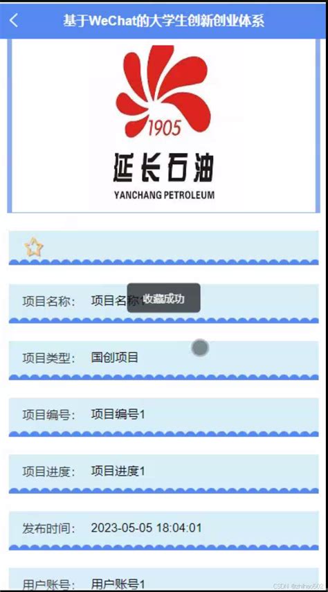 Pythonflask框架的基于wechat的大学生创新创业体系系统18开题程序论文 计算机毕业设计 Csdn博客