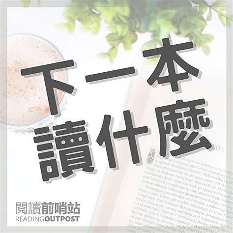 Amazon EP 332 我刀槍不入讀後心得我最愛的心靈勵志書與三個啟發 Audible Books Originals
