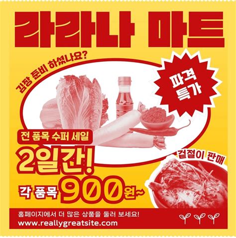 90년대 스타일 마트 전단지 디자인 템플릿 김장 채소 판매 홍보 2025 일본 그래픽 디자인 팜플렛 디자인 복고풍 광고