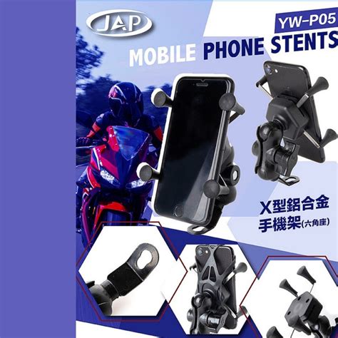 Jap Yw P05 X型鋁合金手機架六角座 鋁合金 機車手機架 極度穩固 橡膠防滑套 多角度調整 附贈防護網 蝦皮購物