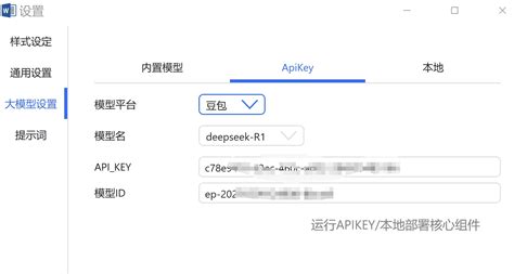 常见API KEY配置说明 OfficeAI助手