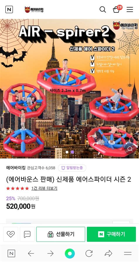 에어바운스 에어 스파이더 에어 바이킹 당근마켓 중고거래