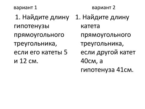 Длина гипотенузы прямоугольного треугольника Математический диктант презентация онлайн