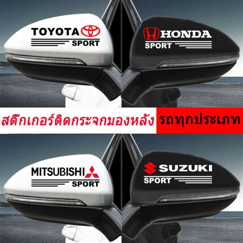 รถทุกประเภท】2 ชิ้น สติ๊กเกอร์ติดกระจกมองข้าง สติ๊กเกอร์รถ Mitsubishi สติ๊กเกอร์ติดข้างรถยนต์ สติ