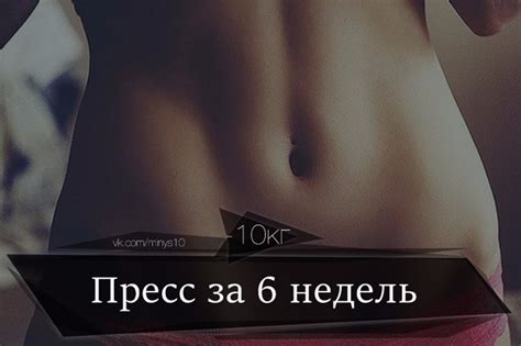 РЕЛЬЕФНЫЙ ПРЕСС ЗА 6 НЕДЕЛЬ Советы Совет № 1 Не усердствуй Многие начинающие Минус 10