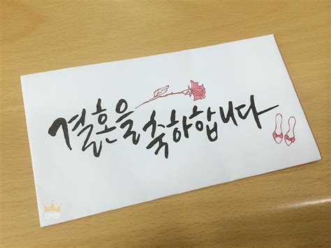 캘리그라피 봉투 결혼식 축의금 봉투 결혼식 축의금 봉투 도안 네이버 블로그