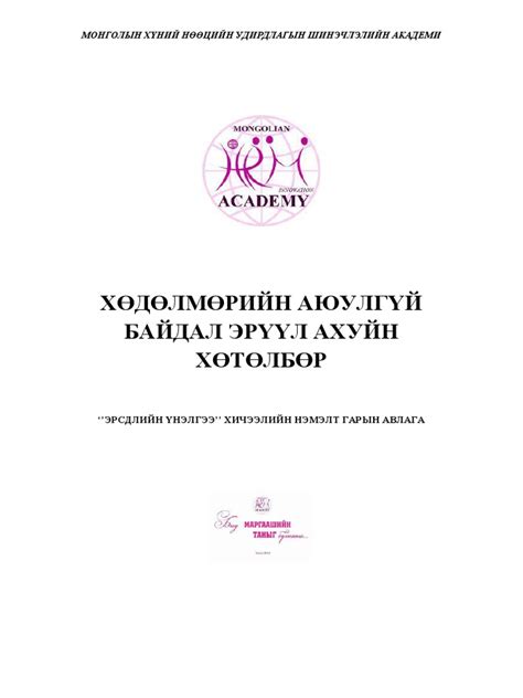 Эрсдлийн Үнэлгээ Хичээлийн Нэмэлт Гарын Авлага Pdf