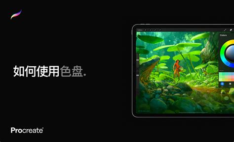 【procreate 迷你课堂】 11 上色基础工具：调色板和色盘 知乎