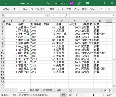 【excelvba】left Outer Joinを使ってexcelの3つのシートの表を結合しデータを取得するには Tech Vb