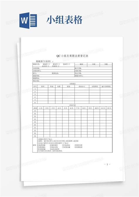 公司qc小组表格word模板下载 编号lggpagyw 熊猫办公