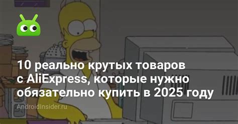 10 реально крутых товаров с Aliexpress которые нужно обязательно