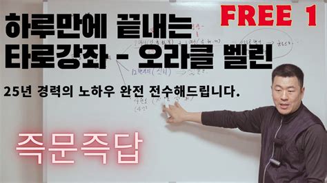 하루만에 끝내는 타로강좌 1강 오라클 벨린 호로스코프 벨린 Youtube