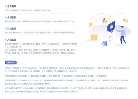 螃蟹网络游戏账号交易代售平台 签署合同让交易享受法律保护