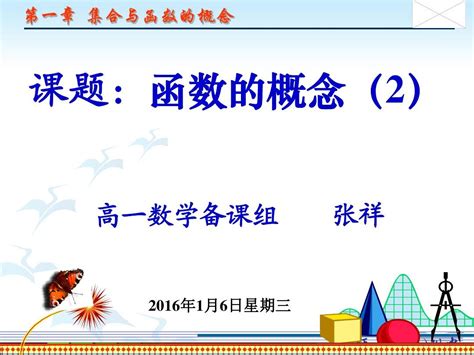 第7课 函数的概念2word文档在线阅读与下载无忧文档