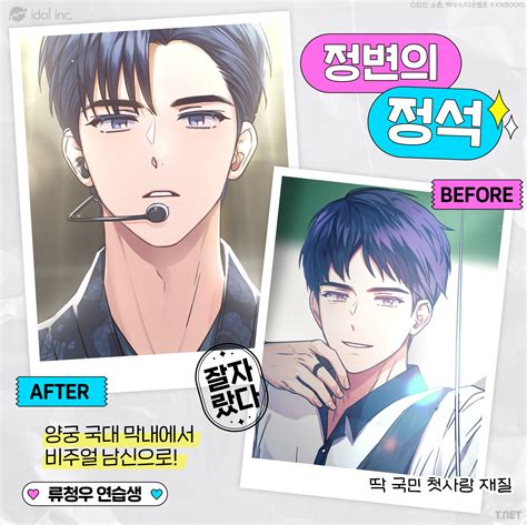 아이돌 주식회사 On Twitter 웹툰 캐릭터 일러스트 그리기 튜토리얼