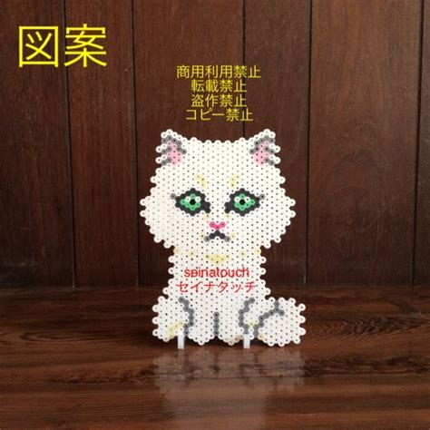 【新品】seinatouchセイナタッチアイロンビーズ図案ペルシャ猫 パーラービーズ色指定付き立たせる為の脚の図案付き 送料140円～ の落札