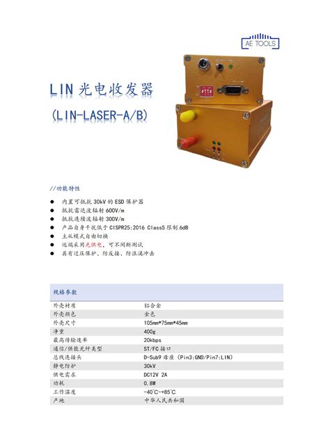 Lin光电收发器 上海凌茂电子科技有限公司