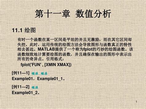 Matlab 11数值分析word文档在线阅读与下载无忧文档