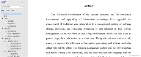 旅游管理系统基于springboot的旅游管理系统设计与实现源码数据库文档基于springboot的旅游信息管理系统 数据流图