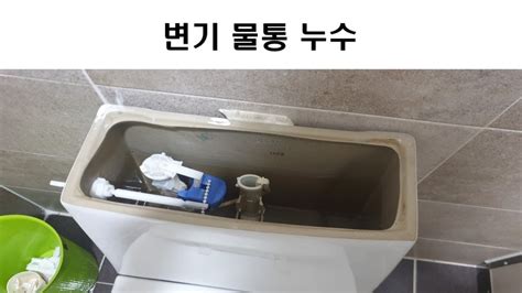 광양 마동 화장실 변기 고장 물통 부속 교체하고 변기 물 샘 잡았어요 네이버 블로그