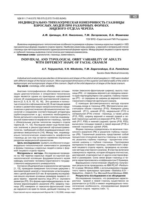 Pdf Individual And Typological Orbit Variability Of Adults With Different Shape Of Facial Cranium