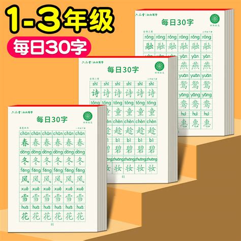 每日30字练字帖一年级二年级三年级上册同步语文人教版下册点阵生字练字本小学生专用硬笔书法描红每日一练儿童减压练习册附带拼音虎窝淘