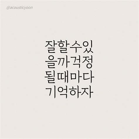 윤성화멘토링연구소 잘할 수 있을까 걱정될 때 글스타그램 퇴근길 직딩 지하철
