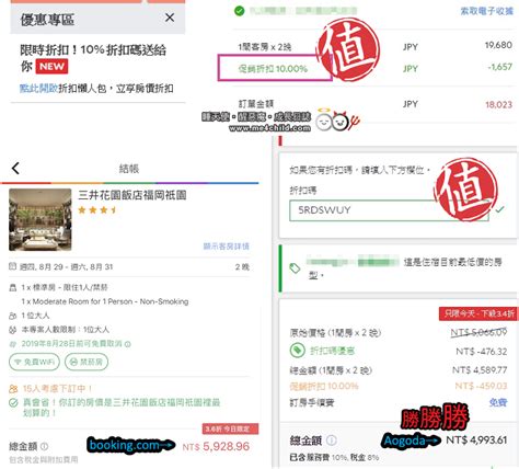 Agoda國際訂房優惠10 折扣碼，給你大驚喜！將此頁加入我的最愛，省錢是美德，有看有保佑！ 睡天使醒惡魔成長日誌
