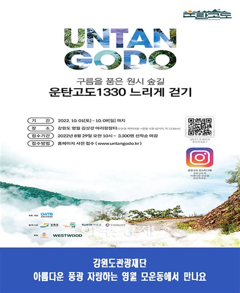 강원도관광재단 운탄고도1330 느리게 걷기 트레킹 개최 모운동에서 만나요 아주경제