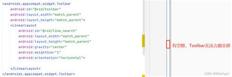 Android Toolbar自定义布局，子控件无法占据全屏android Toolbar里面设置布局 Csdn博客