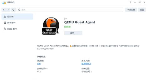 群晖新套件：qemu Guest Agent驱动 支持dsm7x 我不是矿神
