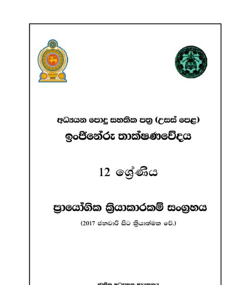 Code Of Practical Activities Active From 2017 ප්‍රායෝගික ක්