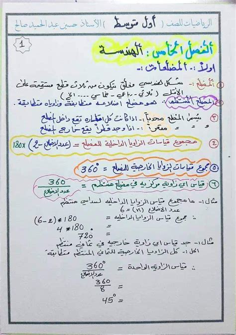 ملخص رياضيات اول متوسط للفصل الخامس الهندسه