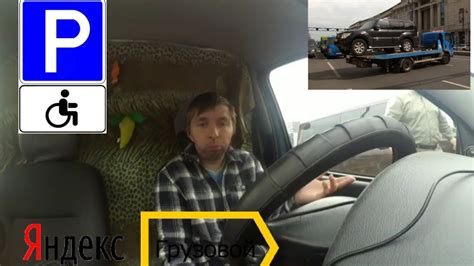 влог Яндекс грузовой Леруа Мерлен эвакуировали машину помогли мужчине кортеж Беглова Youtube