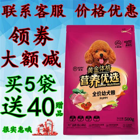 5包40元诺瑞狗粮黄金体格幼犬狗粮500g泰迪狗粮萨摩耶金毛狗粮 517宠物食品