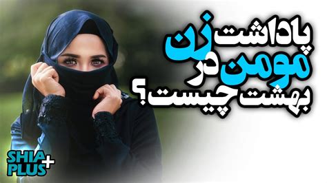 حوری بهشتی کیستند ؟ و آیا حوری مردا هم داریم ؟ Youtube