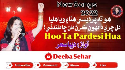 Hoo Ta Pardesi Hua Deeba Sehar Youtube