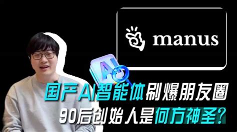 国产ai智能体刷爆朋友圈,90后创始人是何方神圣?凤凰网视频凤凰网 国产ai智能体刷爆朋友圈,90后创始人是何方神圣?凤凰网视频凤凰网