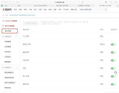 如何在csdn个人主页里边放置微信二维码或者公众号csdn设置公众号 Csdn博客 如何在csdn个人主页里边放置微信二维码或者公众号csdn设置公众号 Csdn博客