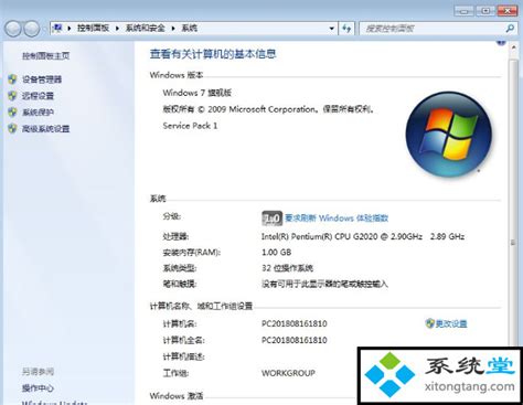 Win7 Sp1激活 Win7正版永久激活密钥sp1激活密钥 八戒一键重装系统