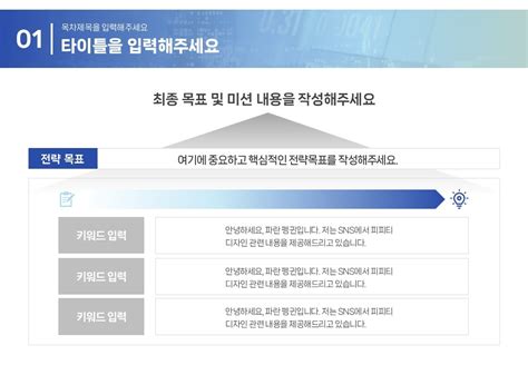 전략적 목표 설정 미션 선언 비즈니스 디지털 마케팅 전략 소셜 미디어 플래닝 레퍼런스 Ppt 파란펭귄
