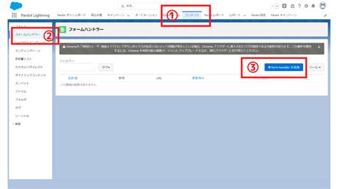 Account Engagement旧 Pardotフォームハンドラーとは Pardotフォームとの違いや利用ケースも解説 Strh