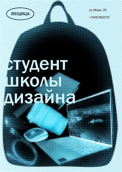 Студенческое портфолио / Плакаты для музея случайных предметов "Вещица"