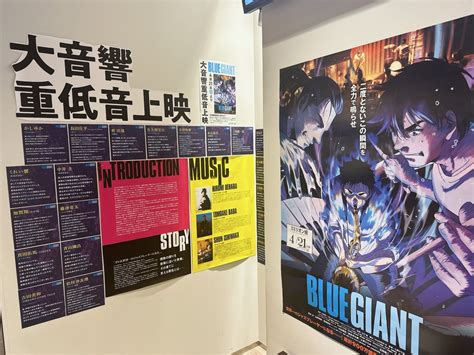 映画『blue Giant』公式アカウント大ヒット上映中！ On Twitter Rt Fusimimillionza 421金